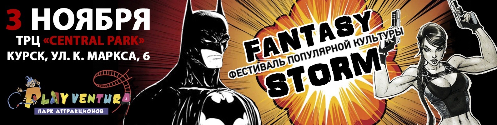 Фестиваль поп-культуры «FANTASY STORM» | Дебютный гик-фест в Курске ...
